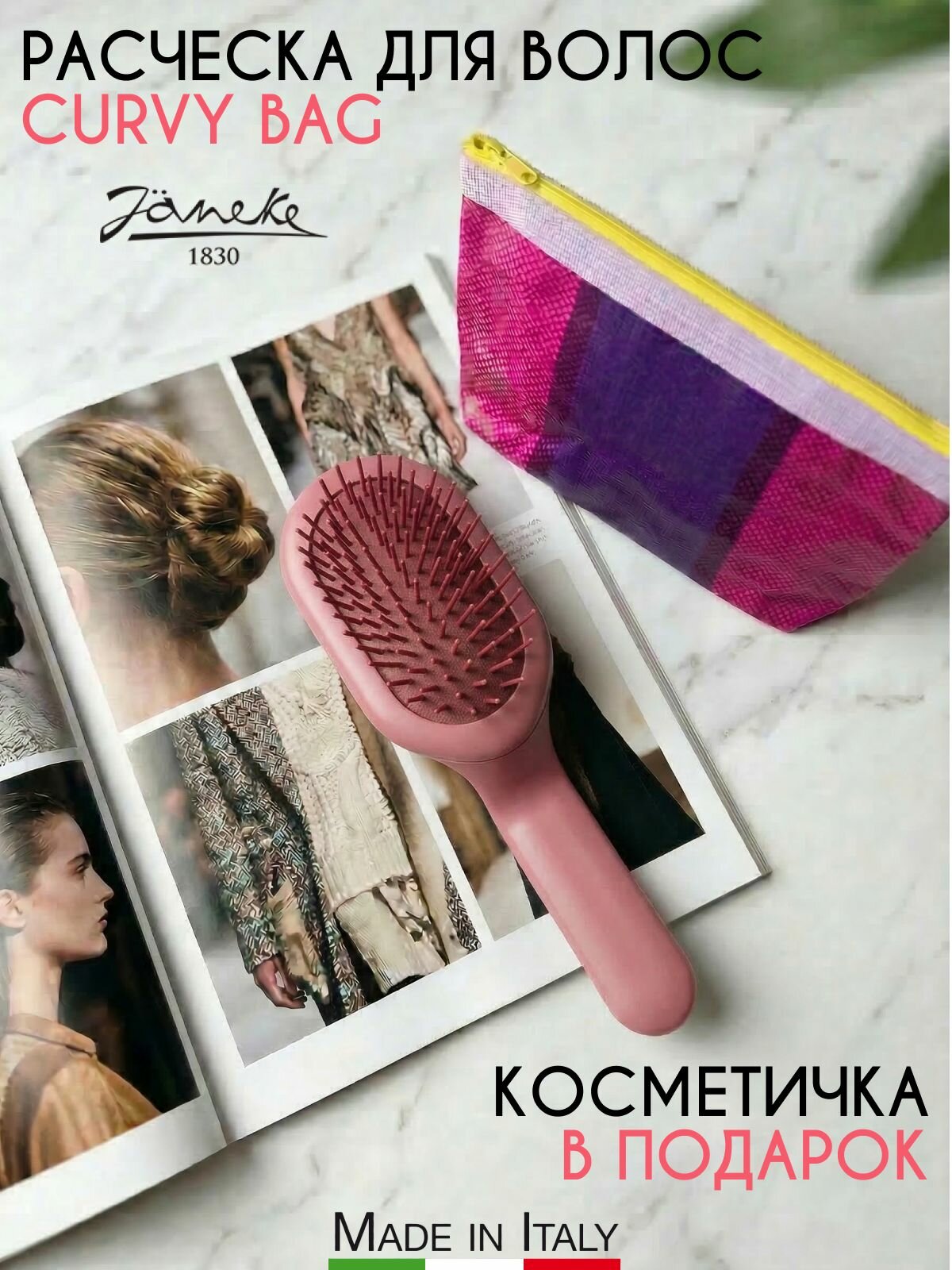 JANEKE Curvy Bag Вентилируемая щетка SP507RSA 15.8х5.5х3см, цвет - розовый и темно-розовый