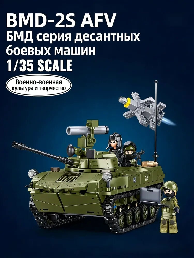 Конструктор, Sluban, армейская серия, советский БМД-2, Колесница десантника, 3 солдата, 530 деталей российские военные развивающие игрушки (в упаковке)