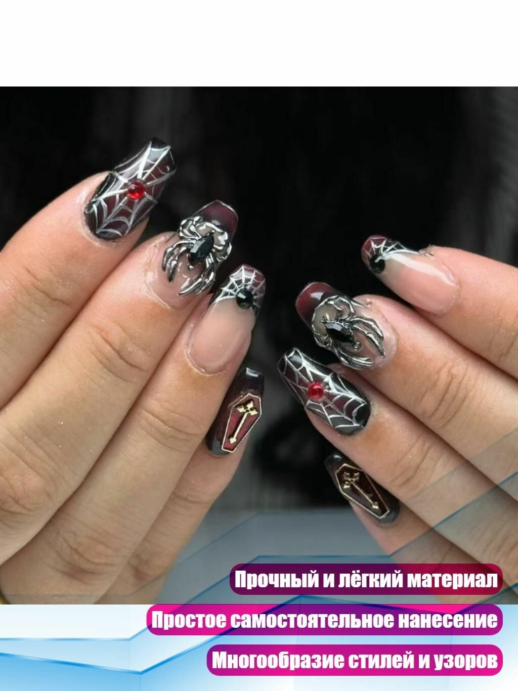 Накладные ногти Черная вдова для Хэллоуина