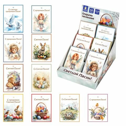 60 шт. Открытка пасхальная 7х10 см "Светлая Пасха", картон, ассорти, золотая сказка, 592642