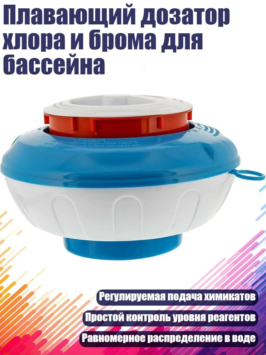 Плавающий дозатор хлора и брома для бассейна