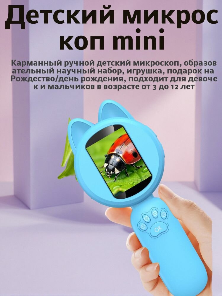 Мини-карманный ручной детский микроскоп, образовательный научный набор, игрушка в подарок на день рождения, подходит для девочек и мальчиков в возрасте от 3 до 12 лет