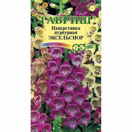 Семена Наперстянка Эксельсиор - высокорослый двулетник. Гавриш