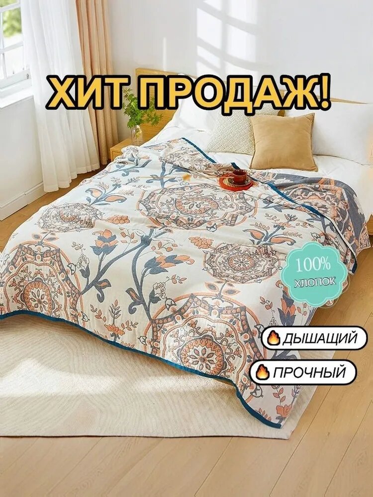 Плед стёганый Хлопок 150 см х 200 см, для дома и отдыха
