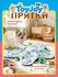 Интерактивная игрушка для кошек Toy Joy Прятки с мышиным звуком, 3 режима
