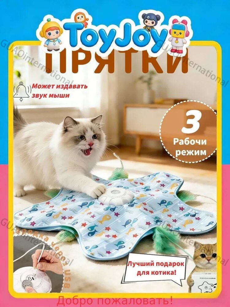 Интерактивная игрушка для кошек Toy Joy Прятки с мышиным звуком, 3 режима