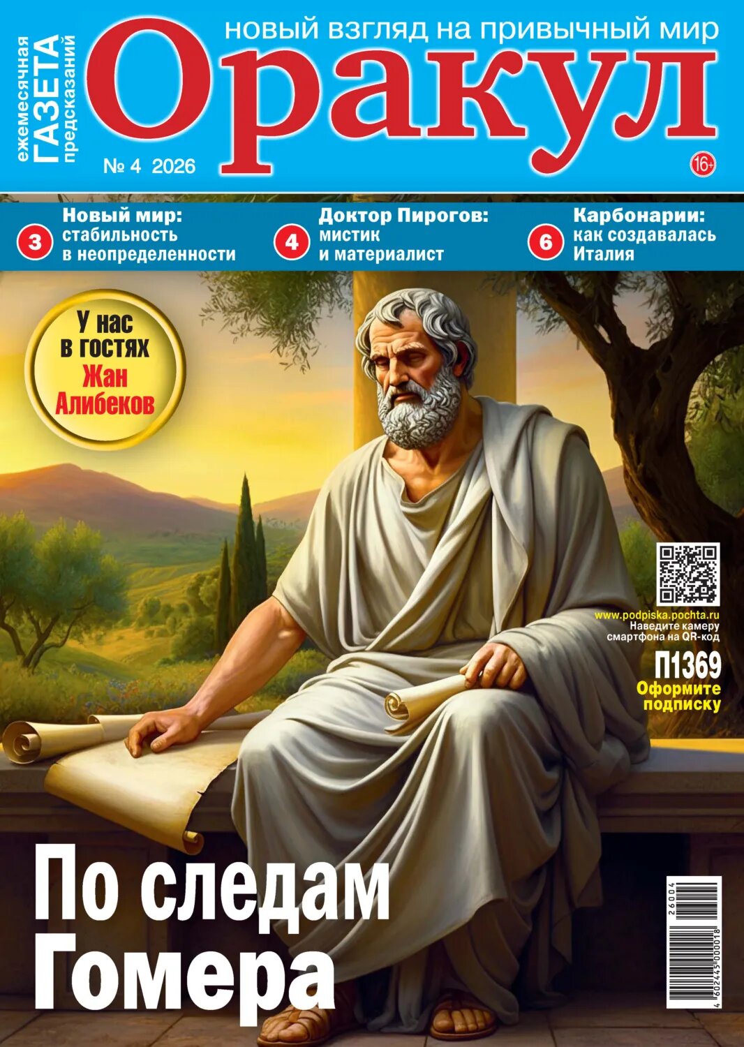 Оракул №04/2026 [Цифровая книга]