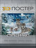 Стереопостер "Волки"
