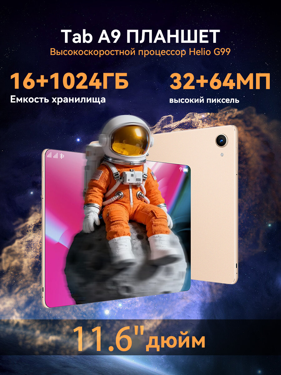 Игровой планшет Tab A9, 11.6", экран 2560х1600, 16 GB RAM, 1 TB ROM, Android 13, золотой