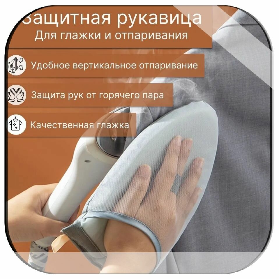Аксессуар для утюга