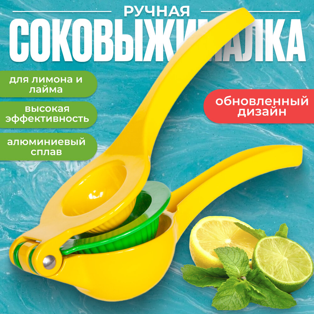 Соковыжималка ручная, металлическая, пресс для цитрусовых, лимонов, лаймов, апельсинов, ягод и фруктов