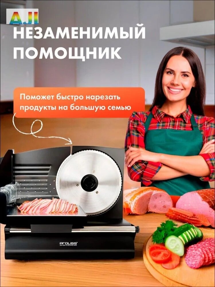 Электрическая ломтерезка PROLISS для нарезки мяса, сыра и других продуктов, мощность 1000 Вт — фото 1