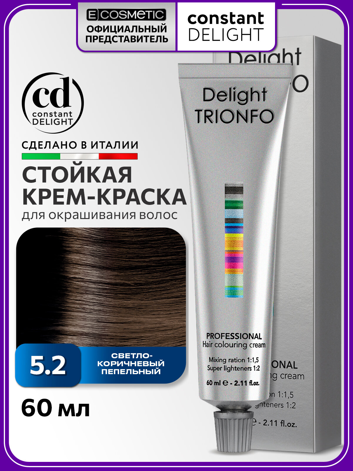 Краска для окрашивания волос CONSTANT DELIGHT Trionfo 5-2 светло-коричневый пепельный 60 мл