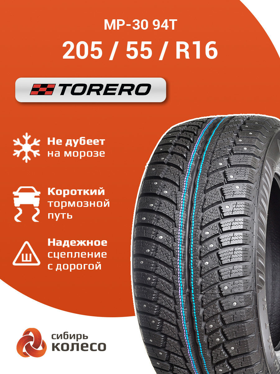 205/55R16 Torero МР-30 94T шип