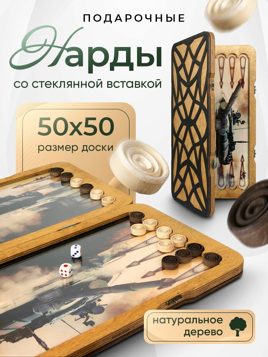 Нарды