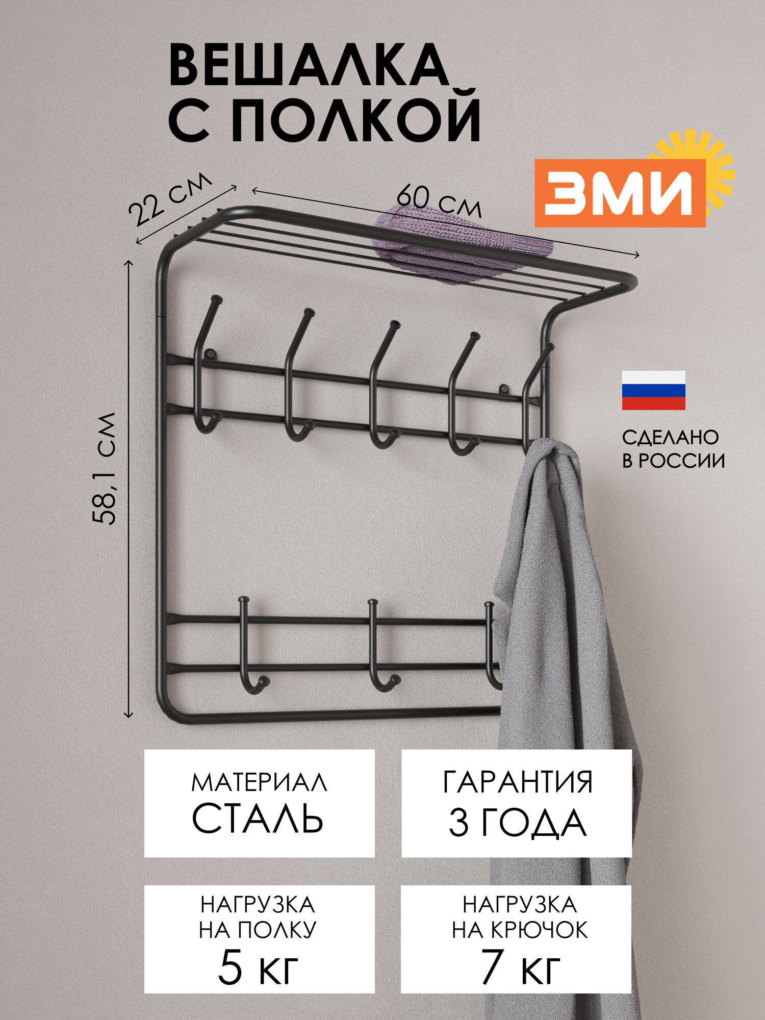 Вешалка настенная ЗМИ для одежды в прихожую металлическая от производителя