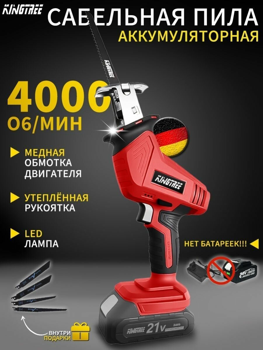 Беспроводная ручная садовая пила Kingtree,4000 об/мин, ход 15мм, 4 лезвия, 0 АКБ , электропила, для сада, Совместимый аккумулятор Макита 18V