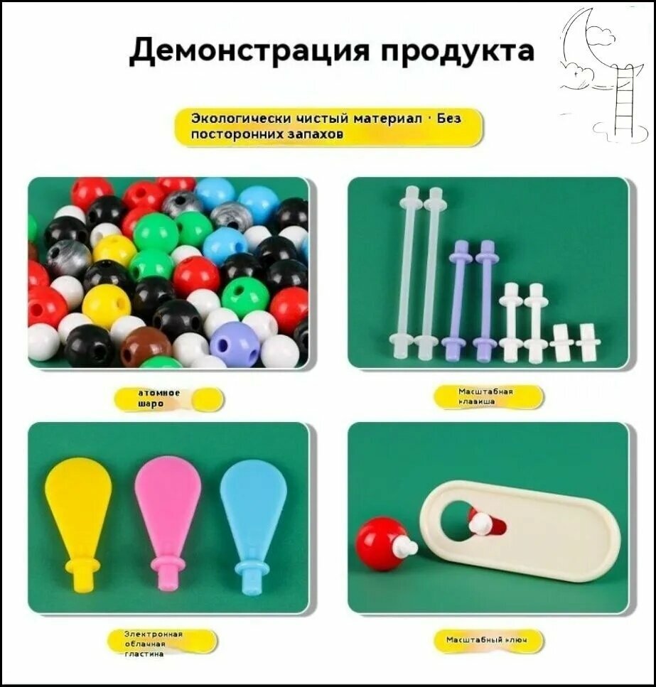 Уникальный учебный комплект по химии, включающий 135 премиум деталей для молекулярного моделирования атомов и связей, предназначен для образовательных учреждений
