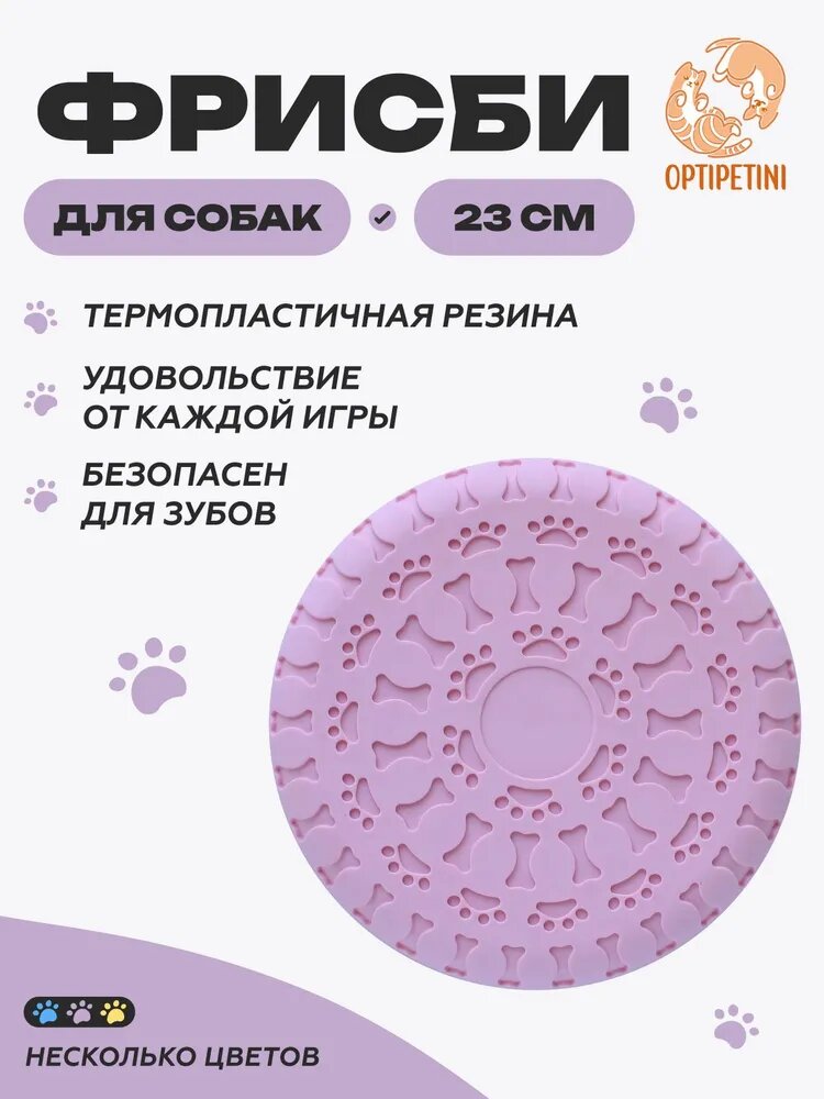 Летающая тарелка "Фрисби", для собак, 23см, водонепроницаемая, розовая