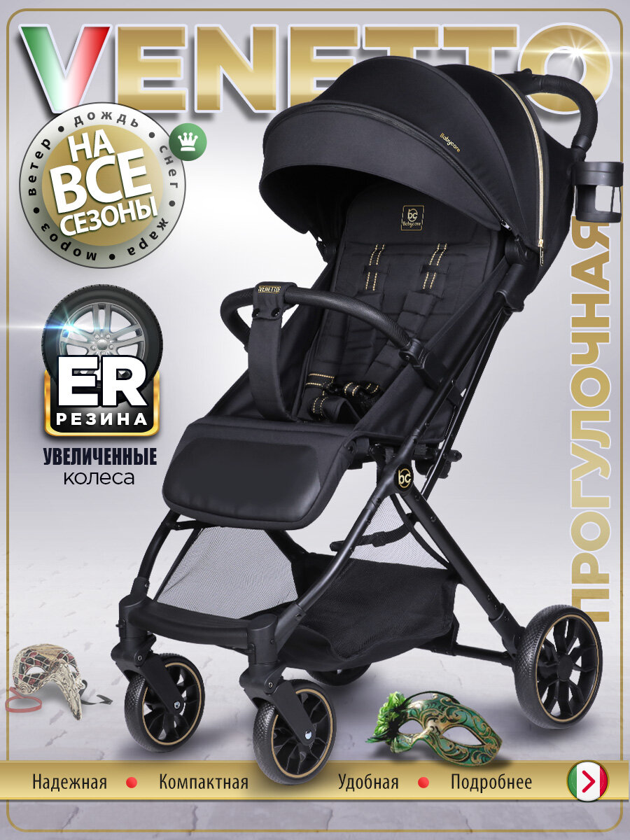 Прогулочная коляска Babycare Venetto, EVA-колеса, автоматическая блокировка, черное золото
