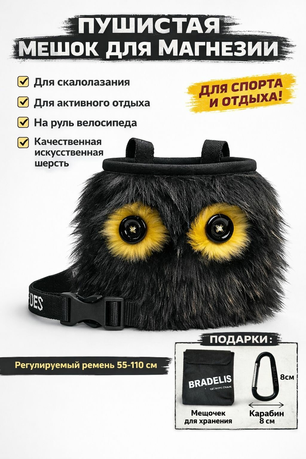 Мешок для магнезии