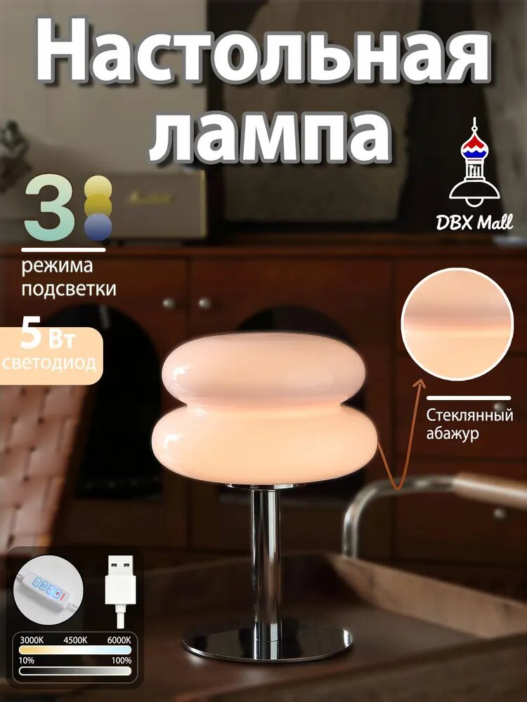 3-цветная настольная лампа из розового стекла