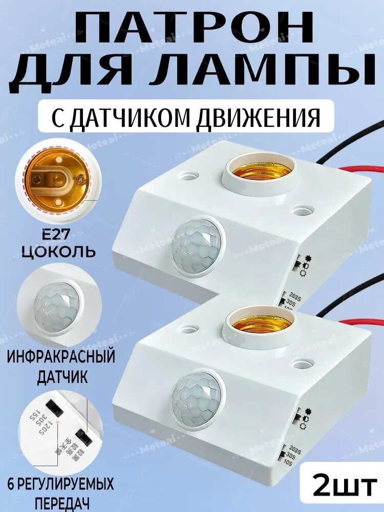 Патрон для лампы, Цоколь: E27, 50 Вт, Накаливания, Люминесцентная (энергосберегающая), 2 шт.
