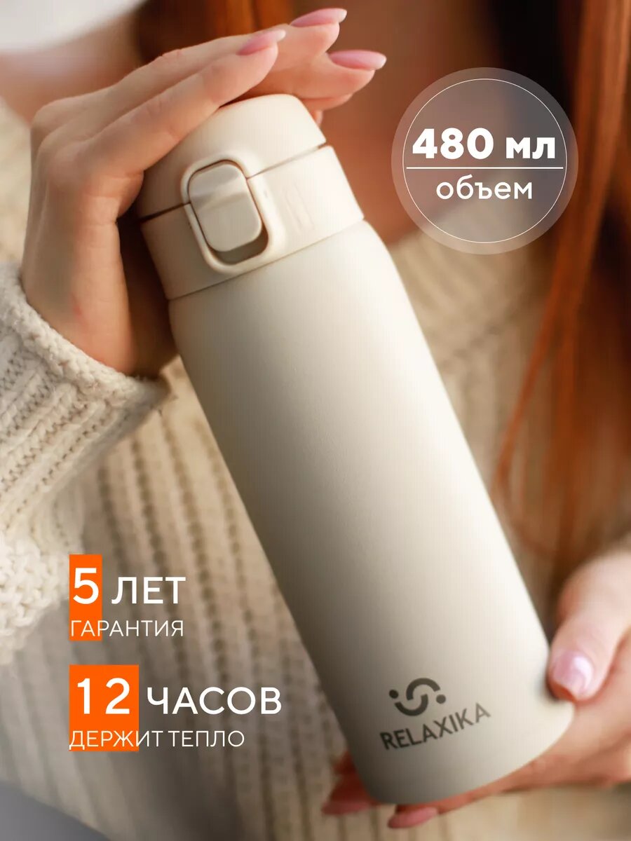 Термокружка женская для кофе с собой в машину