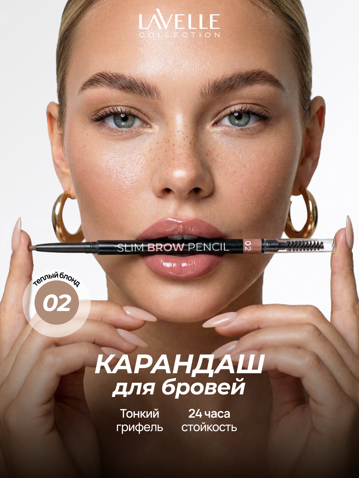 LavelleCollection Карандаш для бровей автоматический Slim Brow Pencil 02, коричневый