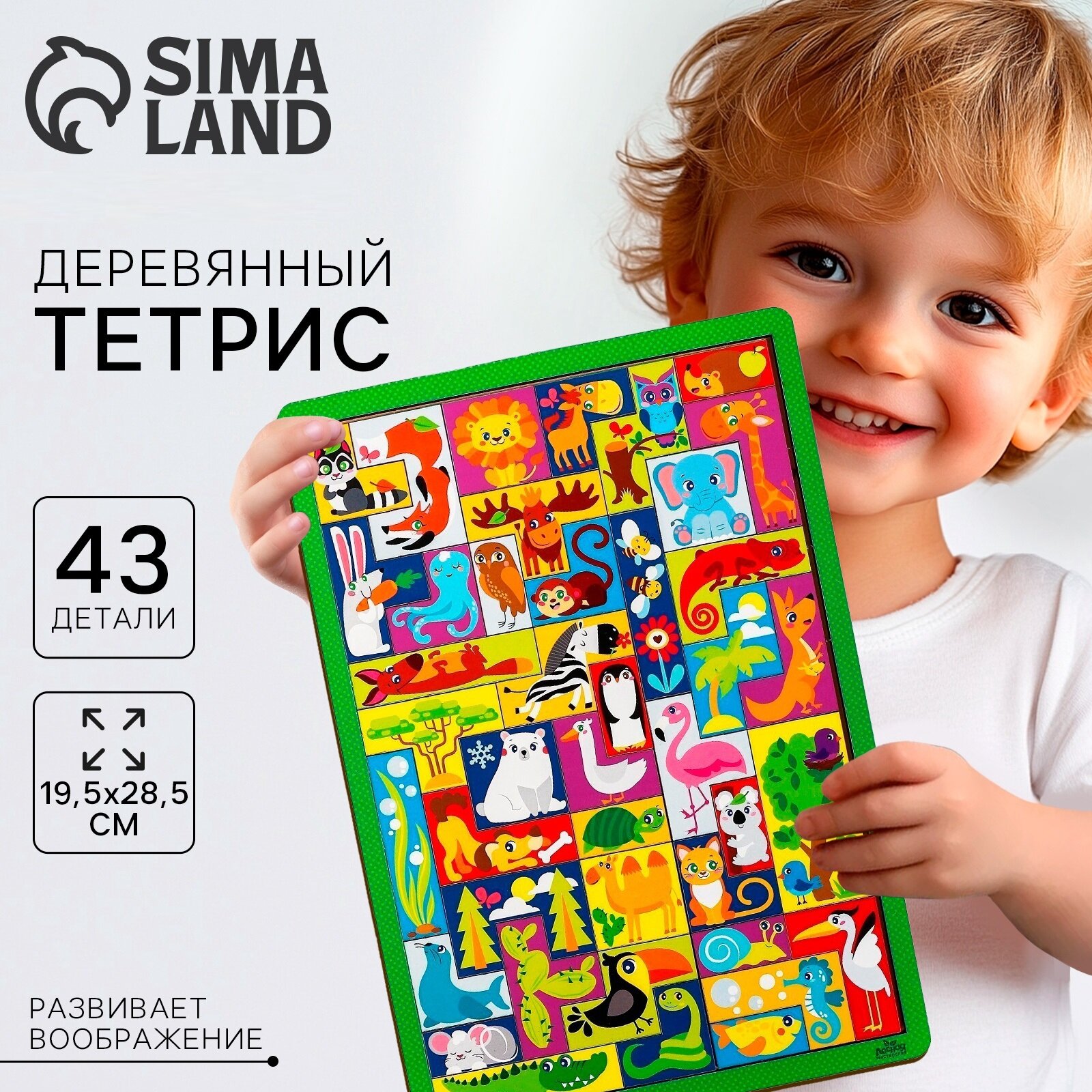 Головоломка тетрис деревянный Лесная мастерская "Изучаем животных", 43 детали, 19,5х28,5 см