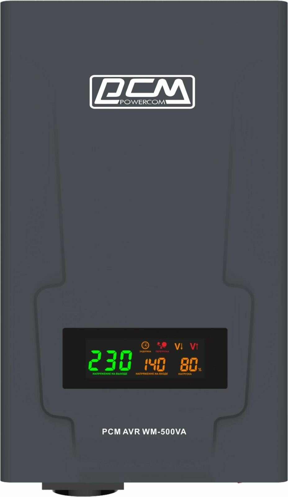 Стабилизатор напряжения POWERCOM релейный, 400 Вт, 500 ВА, графитовый (WM-500VA)