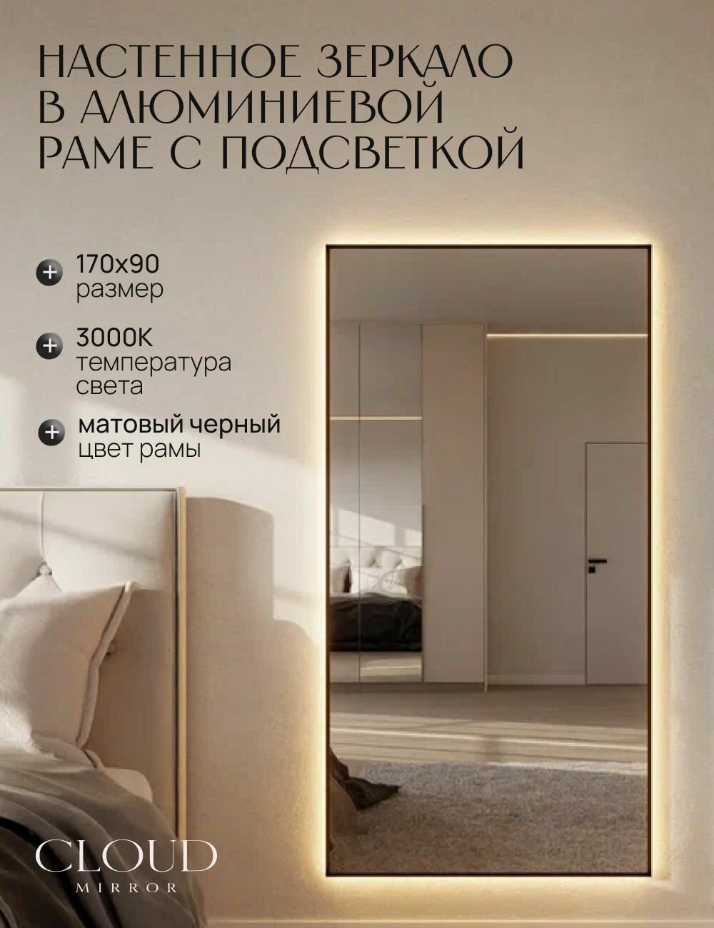 Зеркало 170х90 см. CLOUD MIRROR с подсветкой в алюминиевой раме настенное. Свет: Теплый белый 3000К, Черное