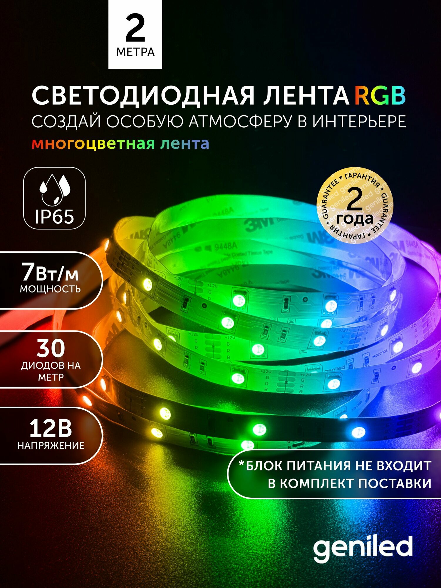 Светодиодная лента 2м 12В 7Вт/м RGB подсветка 30 led/m IP65 влагостойкая уличная 10мм