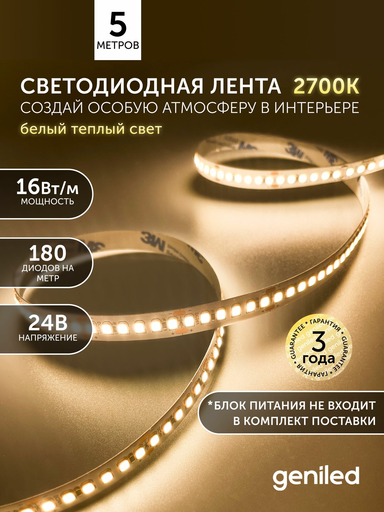 Светодиодная лента 5м 24В 16Вт/м 3000К теплая подсветка 180 led/m IP33 10мм