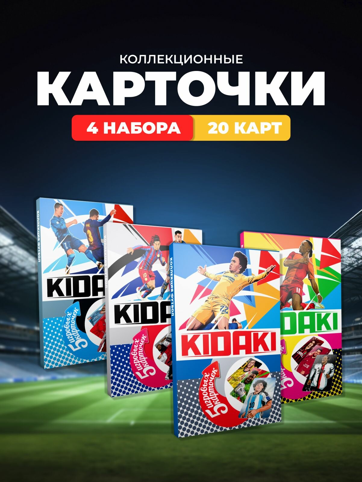 Набор футбольных коллекционных карточек Технари 20 карт