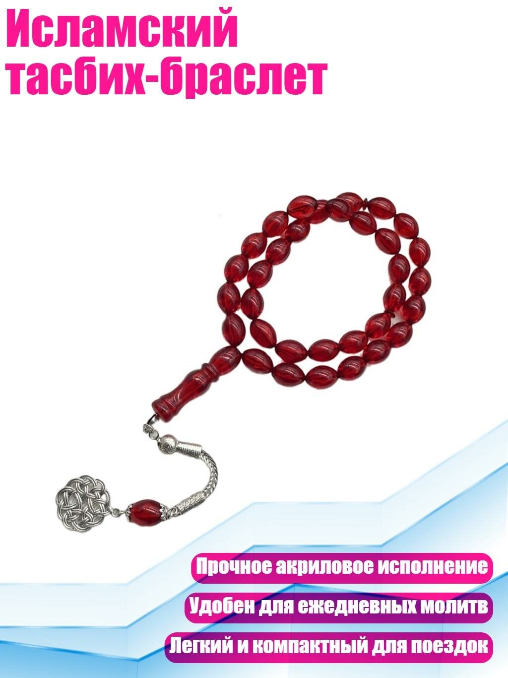 Исламский тасбих-браслет, розоватый