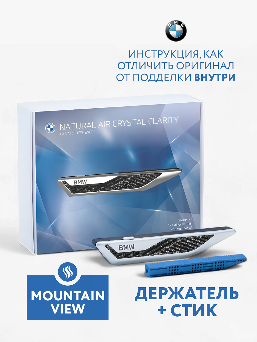 Стартовый набор для ароматизации салона ВMW Natural Air Crystal Clarity Swarovski 83125B52421