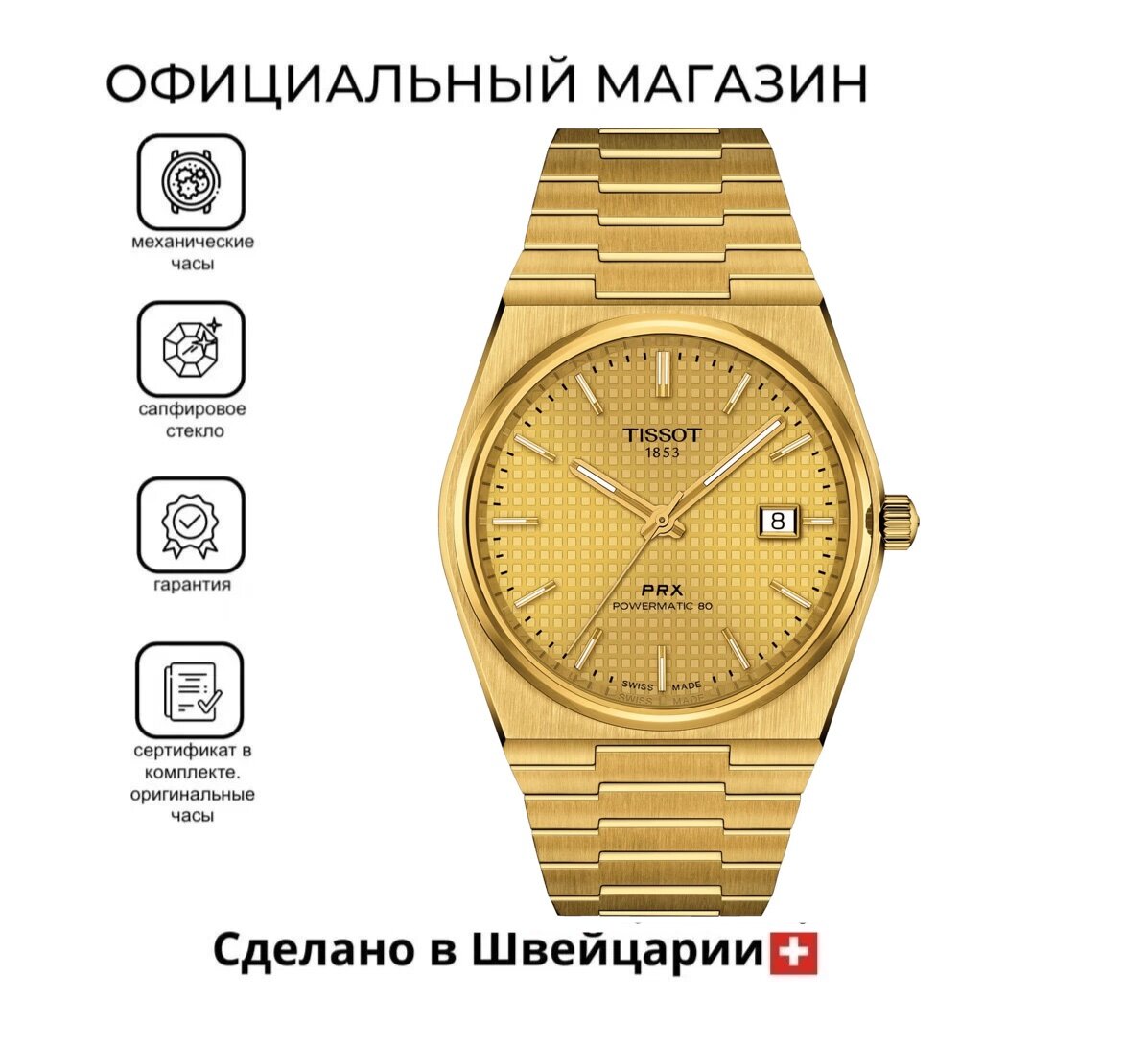 Наручные часы