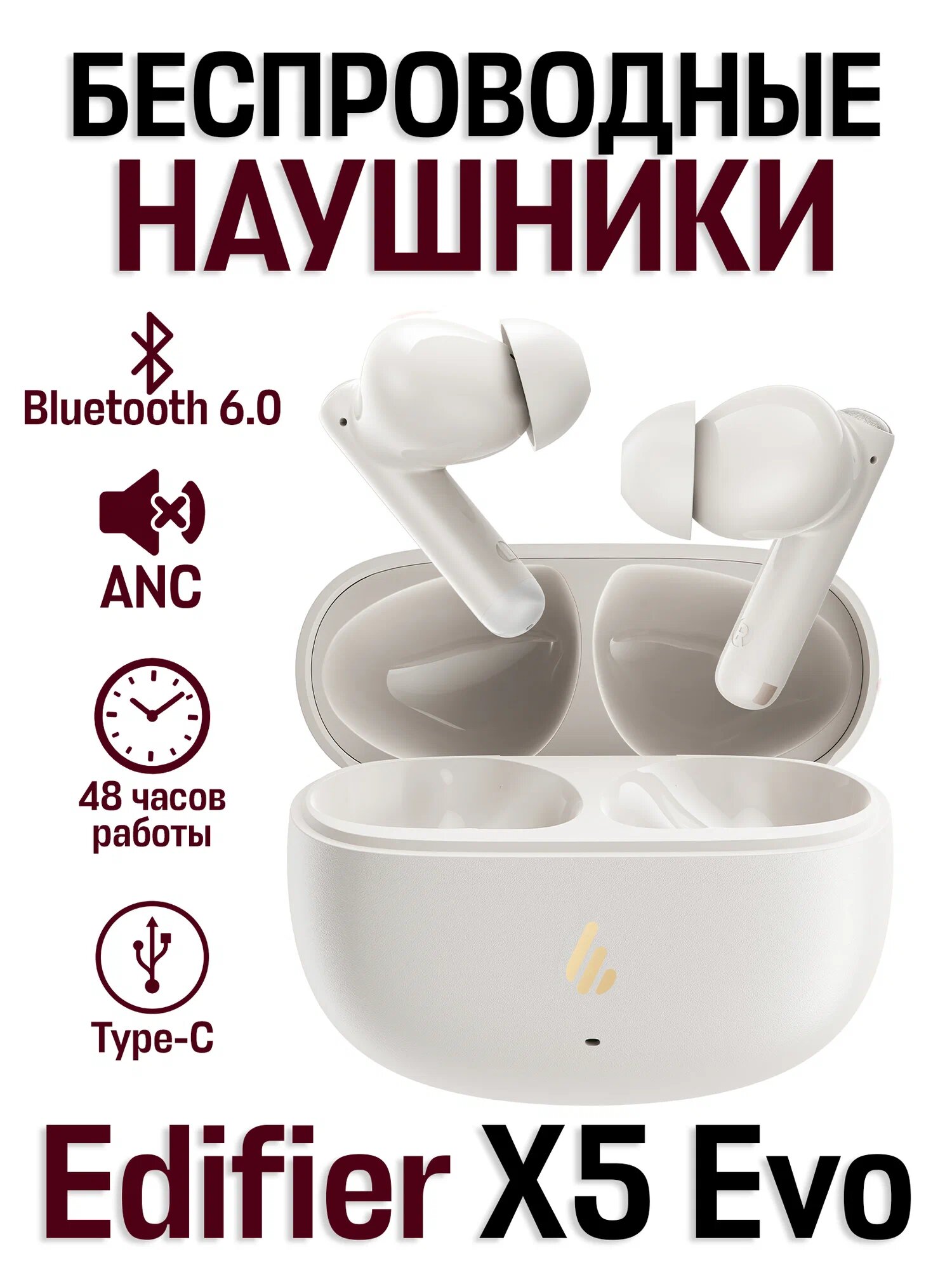 Наушники EDIFIER X5 Evo Bluetooth 6.0, активное шумоподавление перевод в реальном времени с помощью ИИ на 21 язык, белые