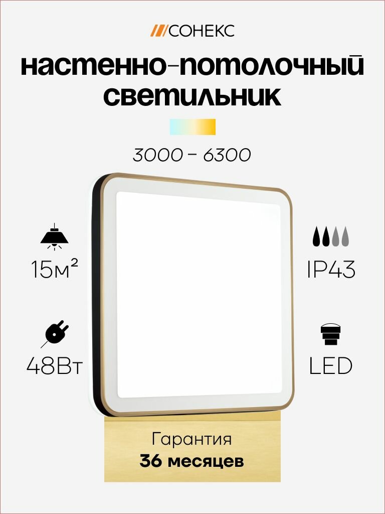 Настенно-потолочный светильник SONEX AKUNA 7621/DL LED 48W белый