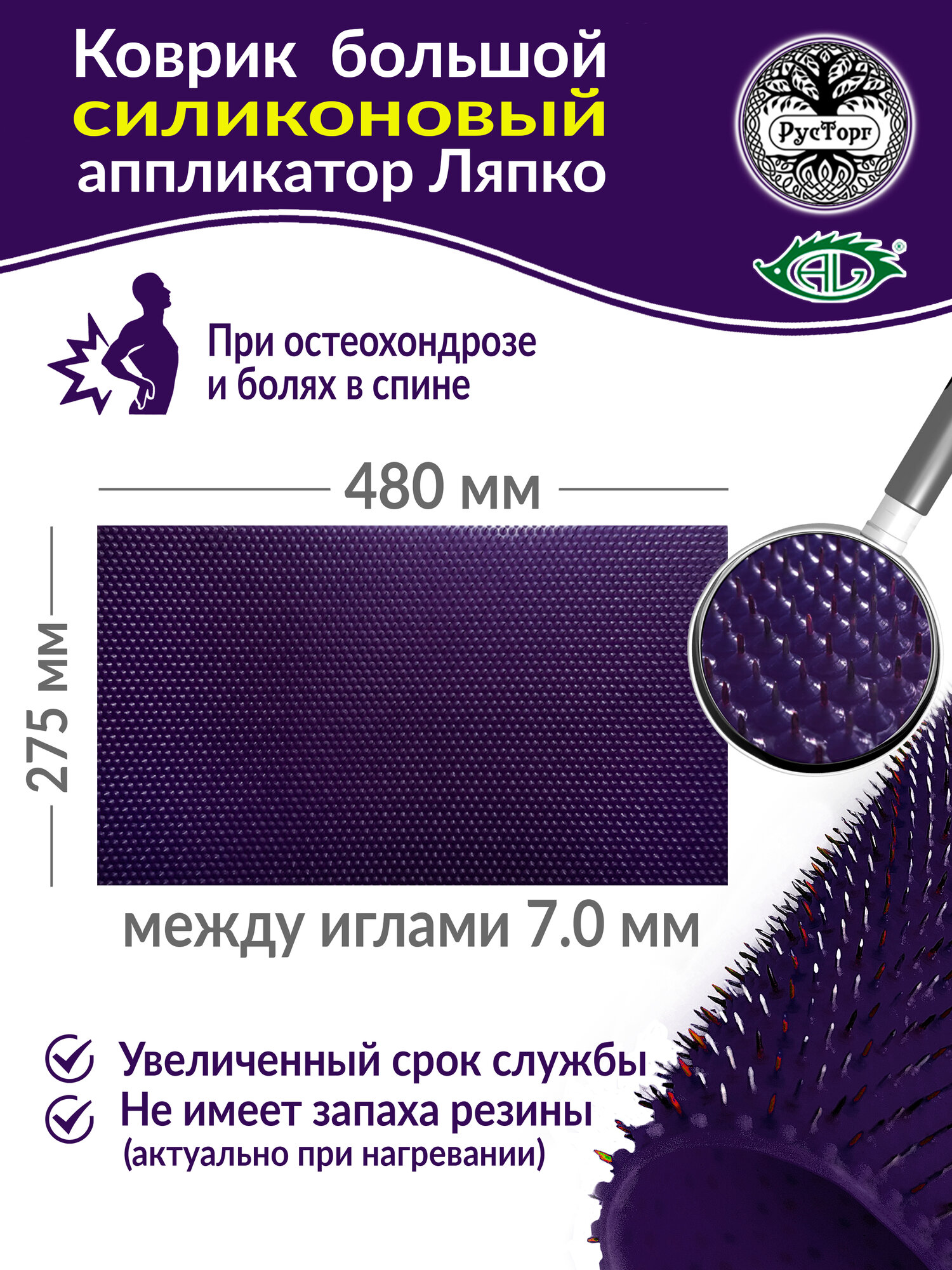 Аппликатор Ляпко Коврик Большой 7,0 силиконовый (размер - 275х480 мм), фиолетовый.
