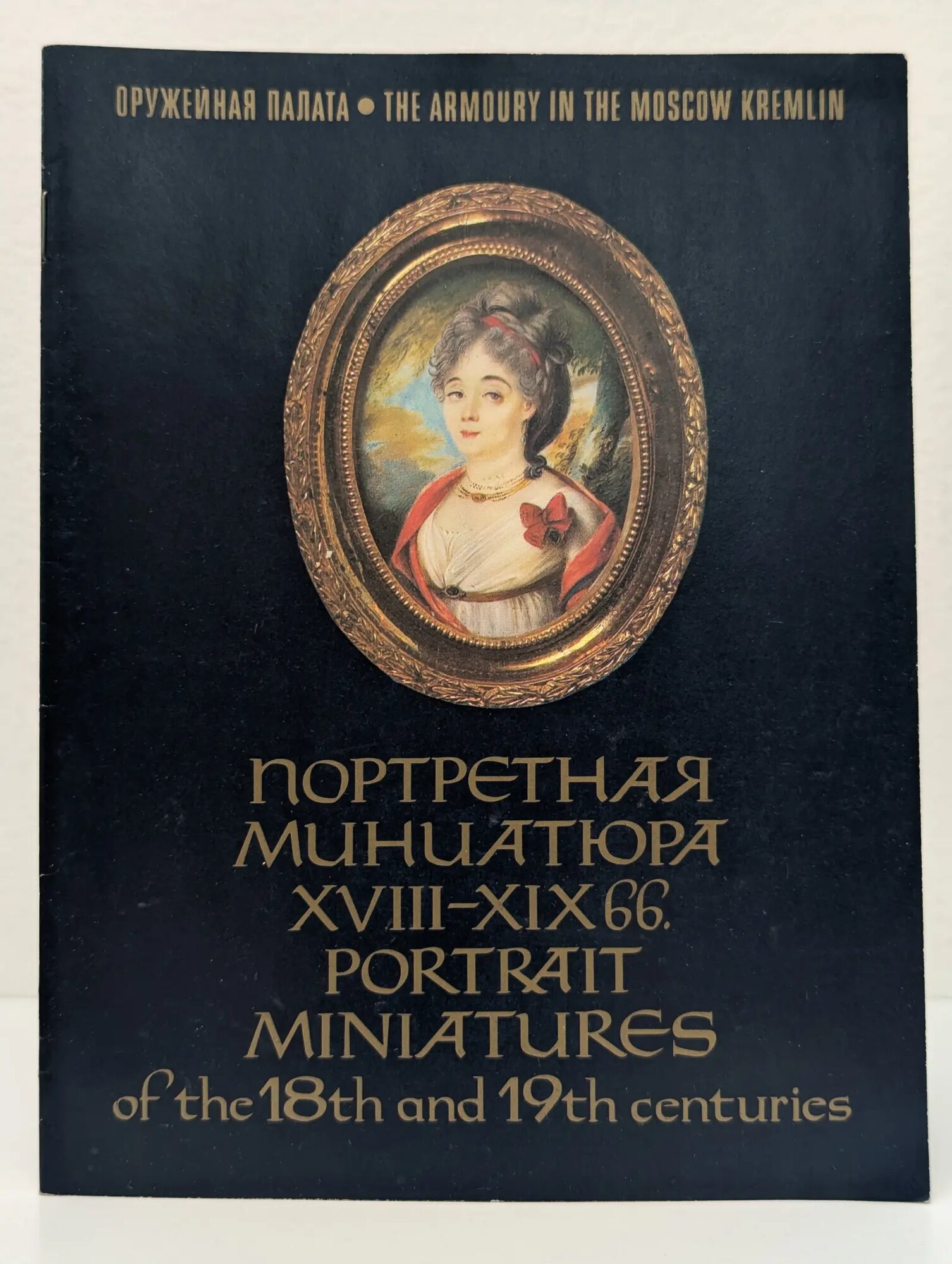 Портретная миниатюра XVIII-XIX вв. Селинова Татьяна Андреевна 1988