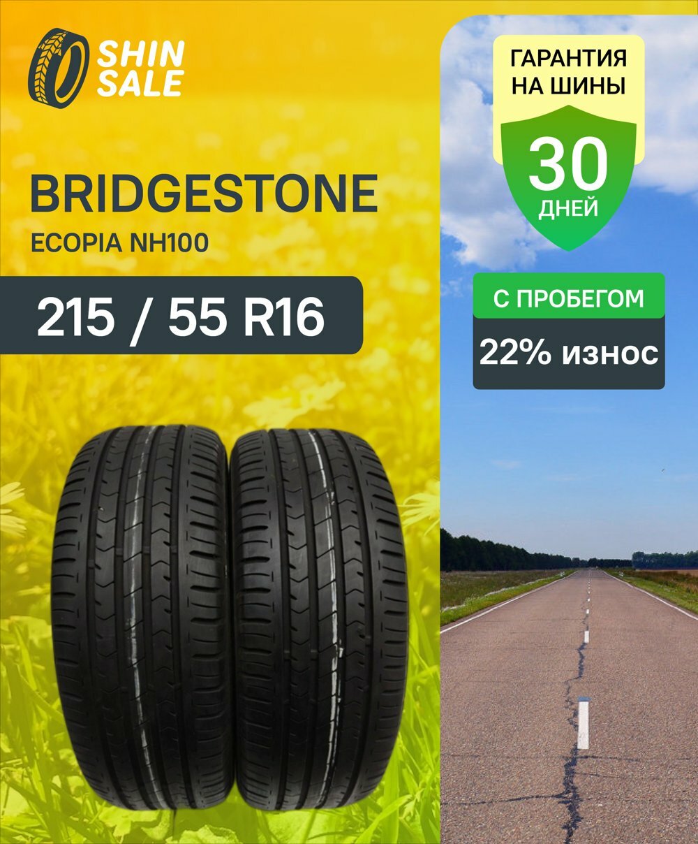 Летние БУ шины Bridgestone Ecopia NH100 215/55 R16 22.0% износ T0165968