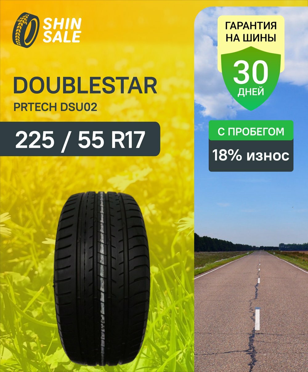 Летние шины Doublestar PRTECH DSU02 225/55 R17 18.0% износ T0165686