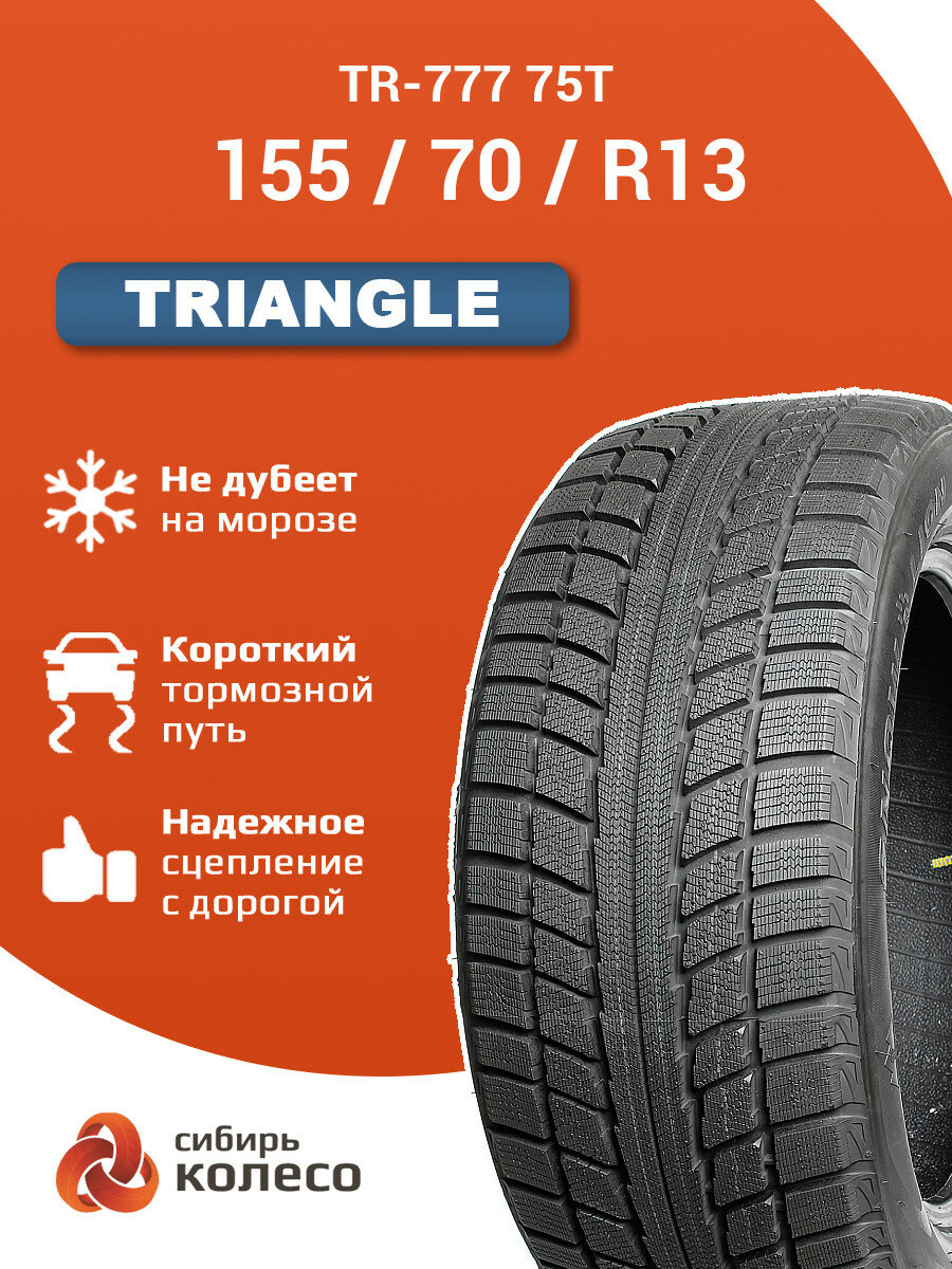 155/70R13 Triangle TR-777 75T