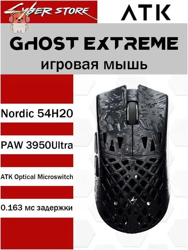 Игровая мышь беспроводная ATK BLAZINGSKY GHOST Extreme, черный