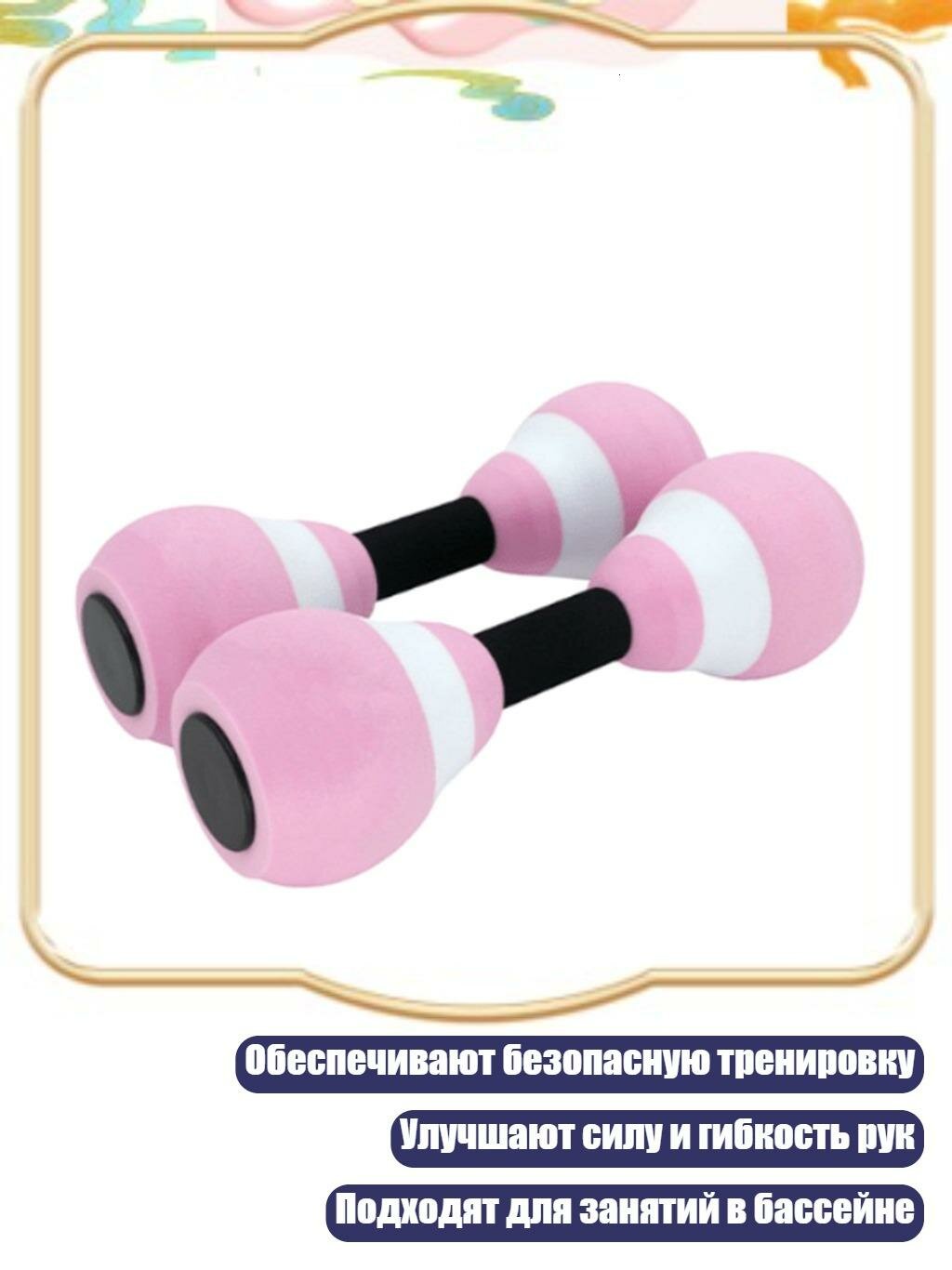 Водные гантели с мягкими ручками, Розовый