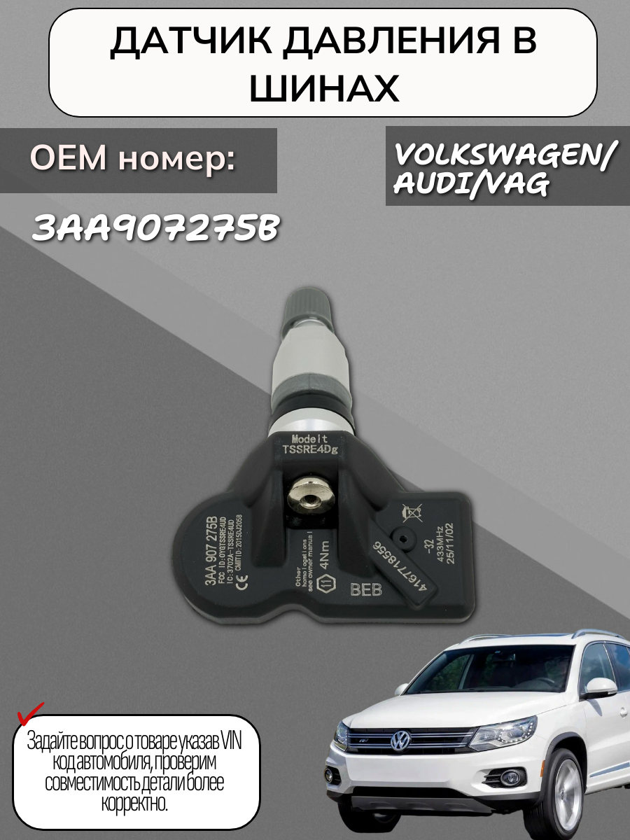 Датчик давления 3AA907275, для Volkswagen Passat/Tiguan/Touran