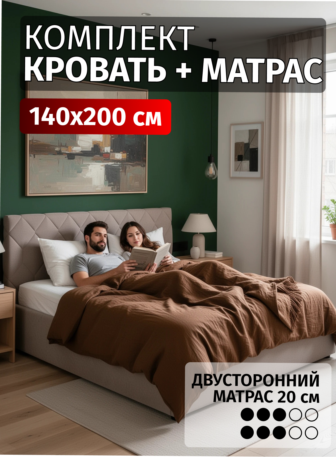 Кровать 140х200 с матрасом c подъемным механизмом и местом для хранения Техас бежевый
