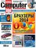 ComputerBild №04/2014 [Цифровая книга]